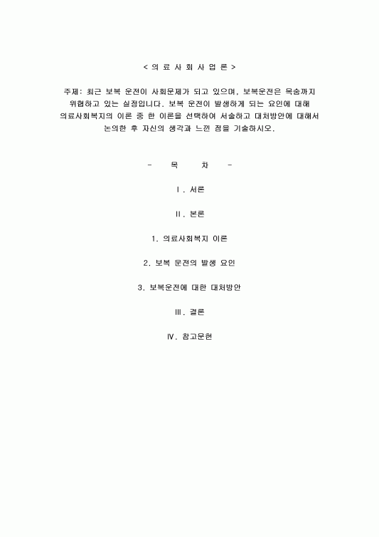 최근 보복 운전이 사회문제가 되고 있으며, 보복운전은 목숨까지 위협하고