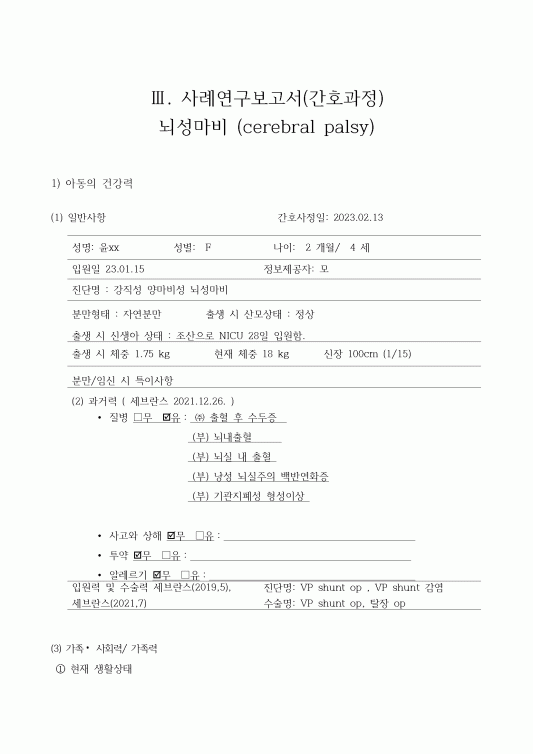 케이스 뇌성마비