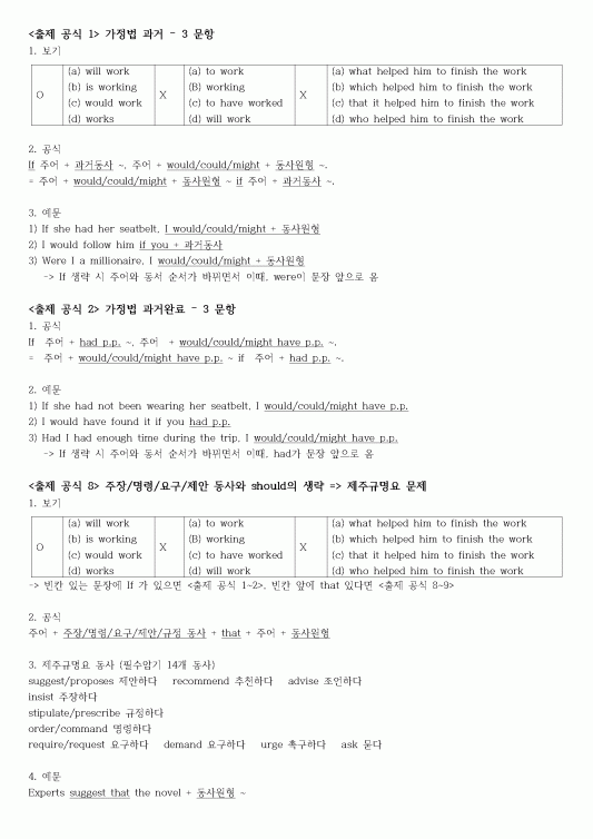 지텔프 Level2 문법 요약 자료