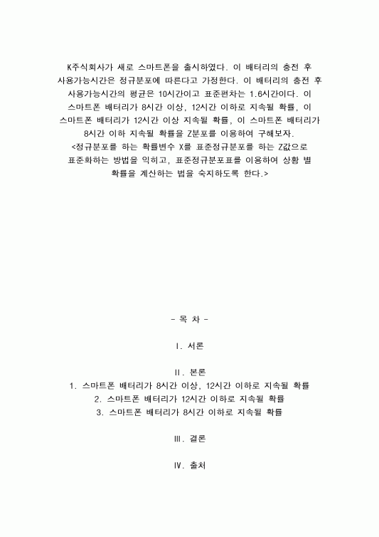 K주식회사가 새로 스마트폰을 출시하였다