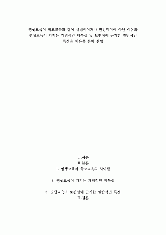 교육과 관련된 모든 이론과 연구는 여러 가지 특징적 요소를 내포하고 있다