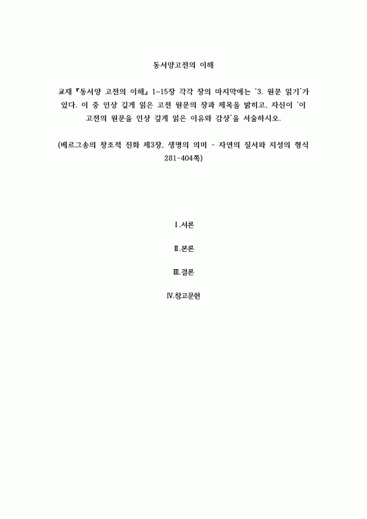 교재 『동서양 고전의 이해』 1~15장 각각 장의 마지막에는 ‘3