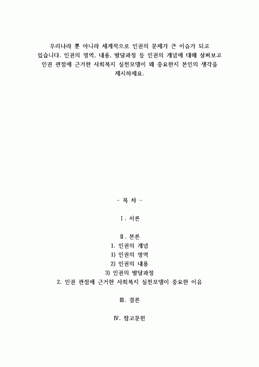 우리나라 뿐 아니라 세계적으로 인권의 문제가 큰 이슈가 되고 있습니다