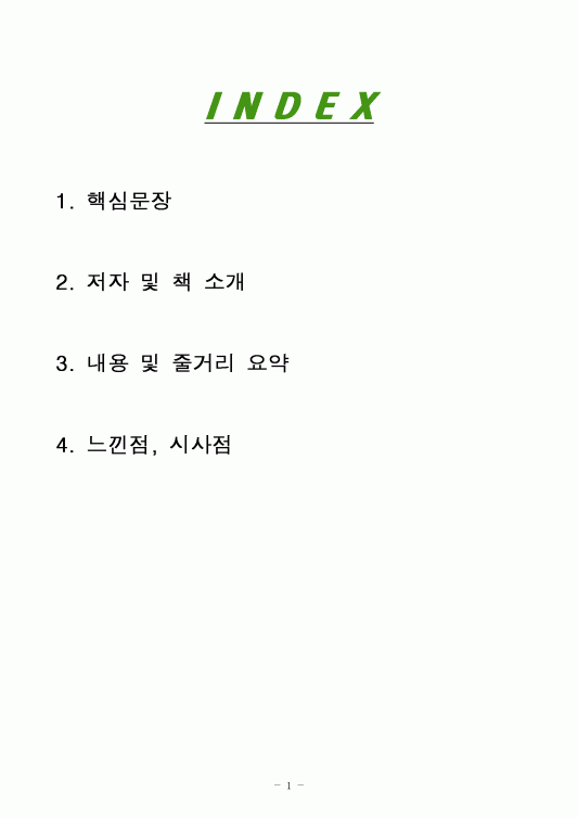 [독후감, 핵심 리뷰] 삼대(염상섭)