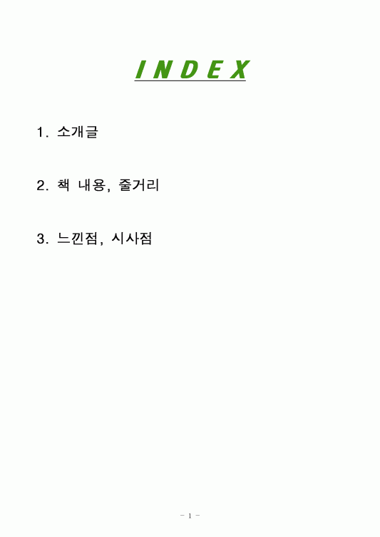 [독후감, 핵심 리뷰] 돈의 심리학(모건 하우절)