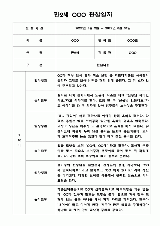 만2세 1년 관찰일지 4명 8Page
