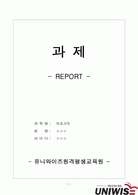 물은 액체에서 고체로 상전이를 할 때, 부피가 증가합니다. 이로 인해 우리가 관찰할 수 있는 거시적 현상에 대해 3가지 이상을 나열하고 분자 단위의 미시적인 원인에 대해 서술하세요.