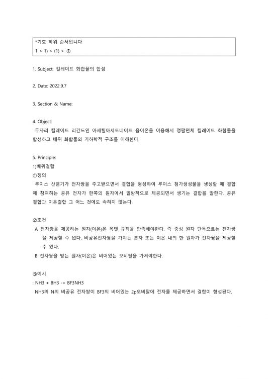 화학실험2 킬레이트화합물의 합성 레포트