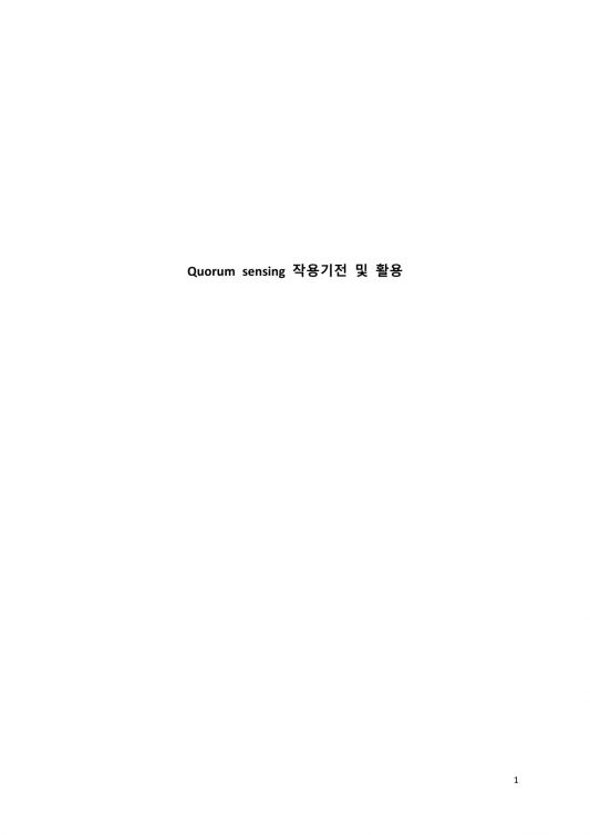 바이오필름 원리 및 활용