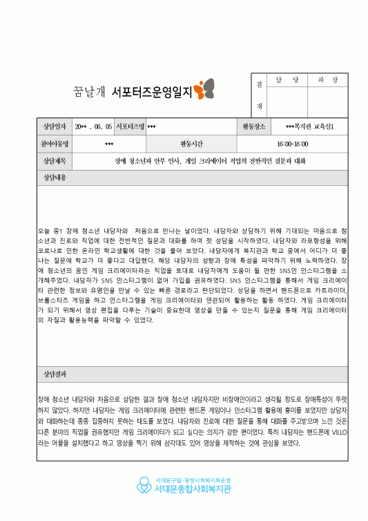 서대문종합복지관 청소년 진로상담일지
