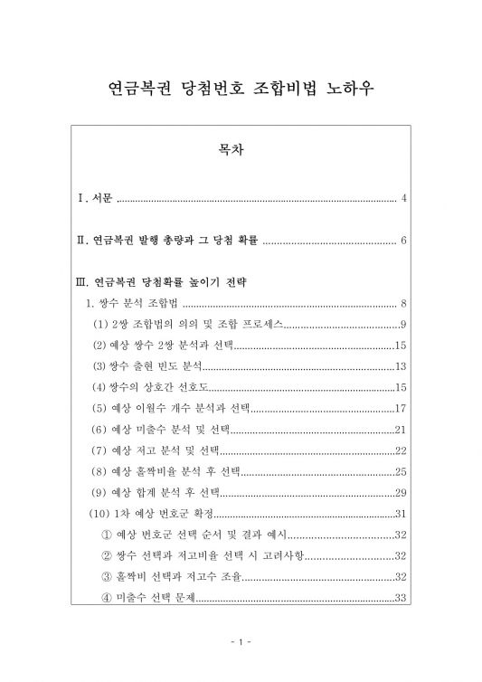연금복권 당첨번호 조합비법 노하우