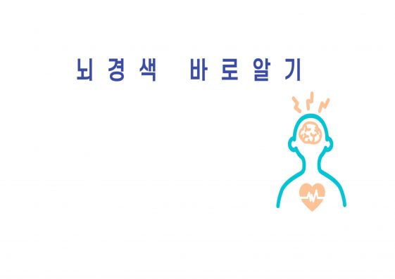 뇌경색 PPT 레포트 자료
