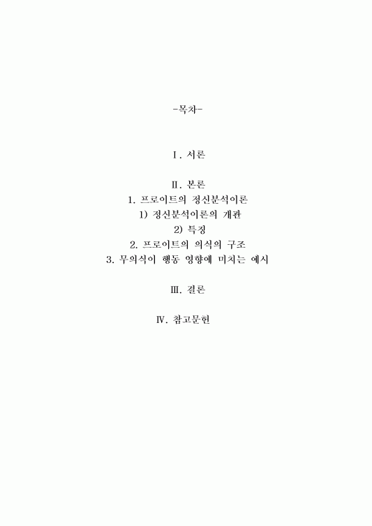 사회복지실천에서 클라이언트의 행동을 이해하는데 초기 아동기의 부모와 경험