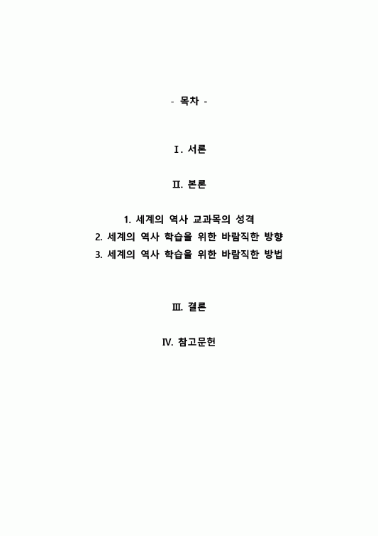 세계의역사 2022년 세계의역사 본교재 중 학습안내, 1장부터 19장까