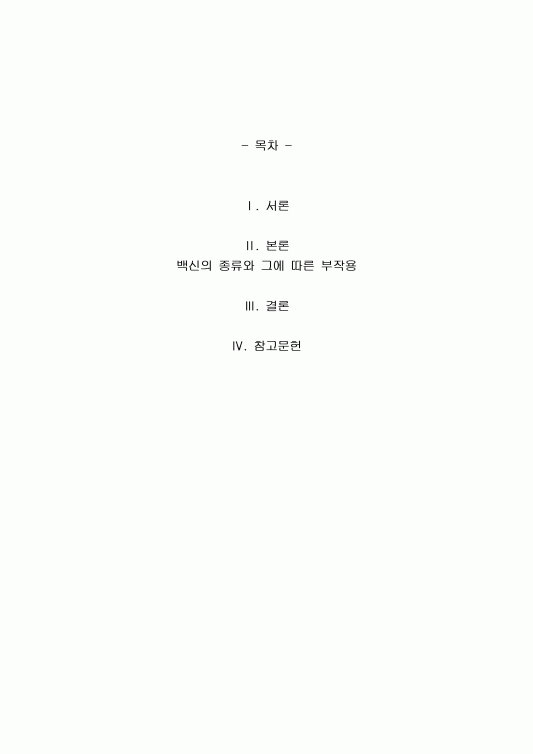 인간과 과학 레포트 자료