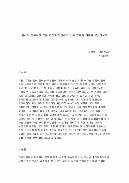 자신이 근무하고 싶은 조직과 담당하고 싶은 업무에 대해서 분석하시오