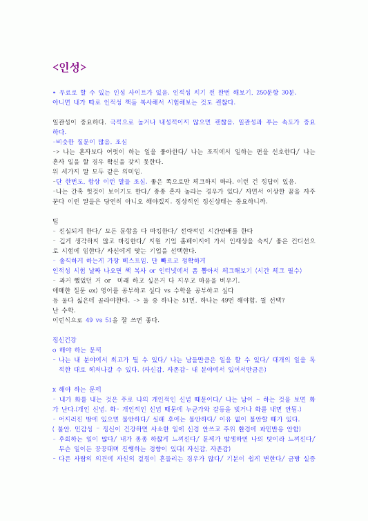 인적성 준비 방법 요약집