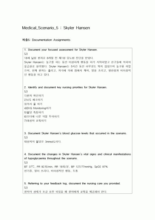 2022-1_성인간호학_vSim_보고서_Medical_Scenario_5  Skyler Hansen
