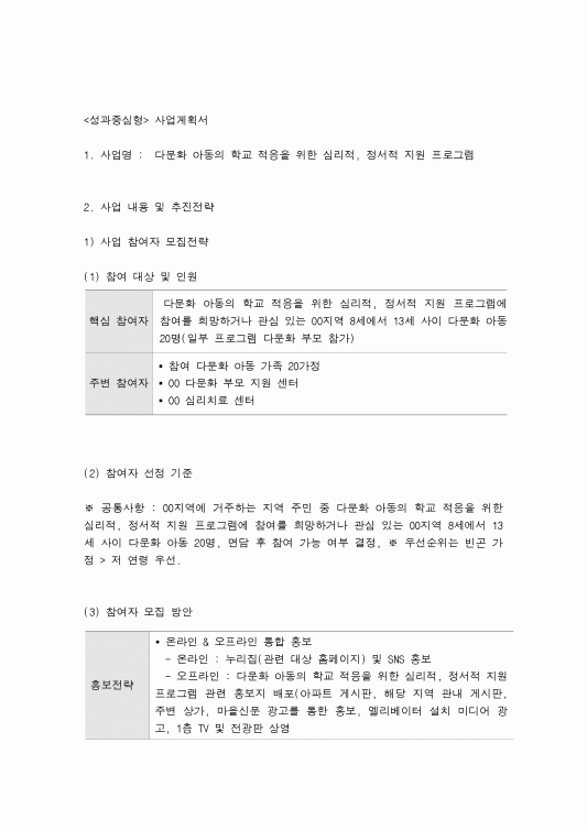 사회복지 프로그램, 아동의 부모 애착 증진 및 가족 관계 개선을 위한 가족 접근 프로그램