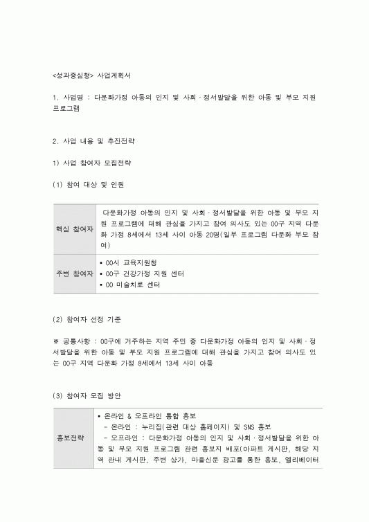 사회복지 프로그램, 아동의 인지 및 사회·정서발달을 위한 아동 및 부모 지원 프로그램