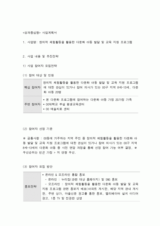 사회복지 프로그램, 체험활동을 활용한 다문화 아동 발달 및 교육 지원 프로그램