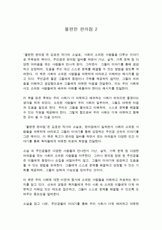 독후감 불편한 편의점 2