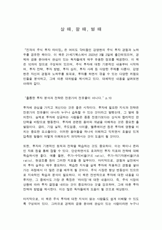 독후감 살때, 팔때, 벌때