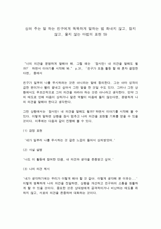 독후감 상처 주는 말 하는 친구에게 똑똑하게 말하는 법 화내지 않고