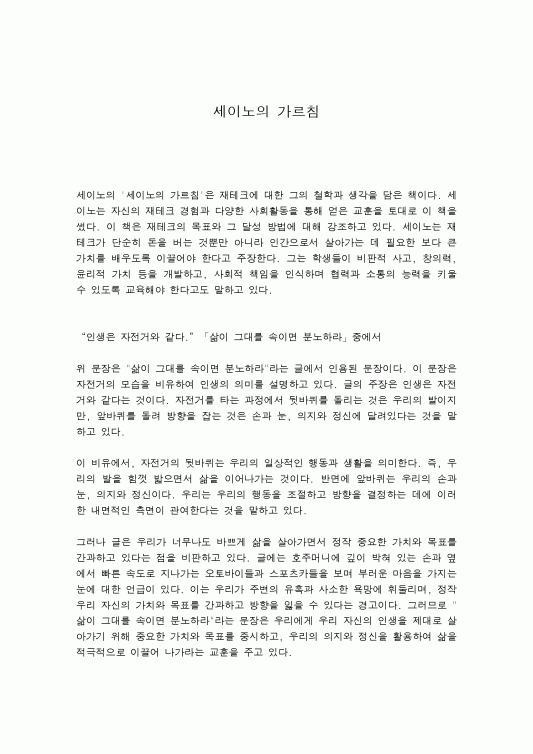 독후감 세이노의 가르침