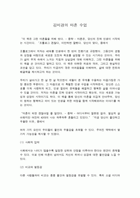 독후감) 김미경의 마흔 수업