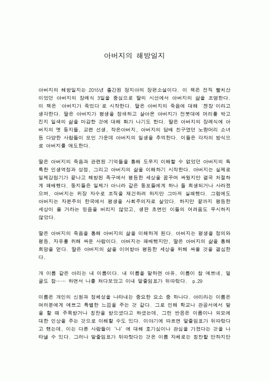 아버지의 해방일지 독후감