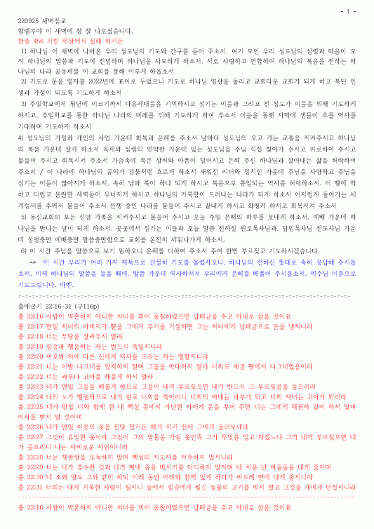 220925 출애굽기 22장16절-31절