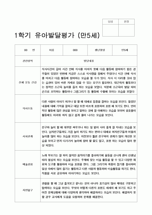유아발달평가 만5세 1학기  13명