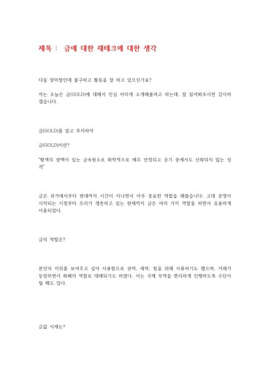 금 안전자산에 대한 금테크_골드
