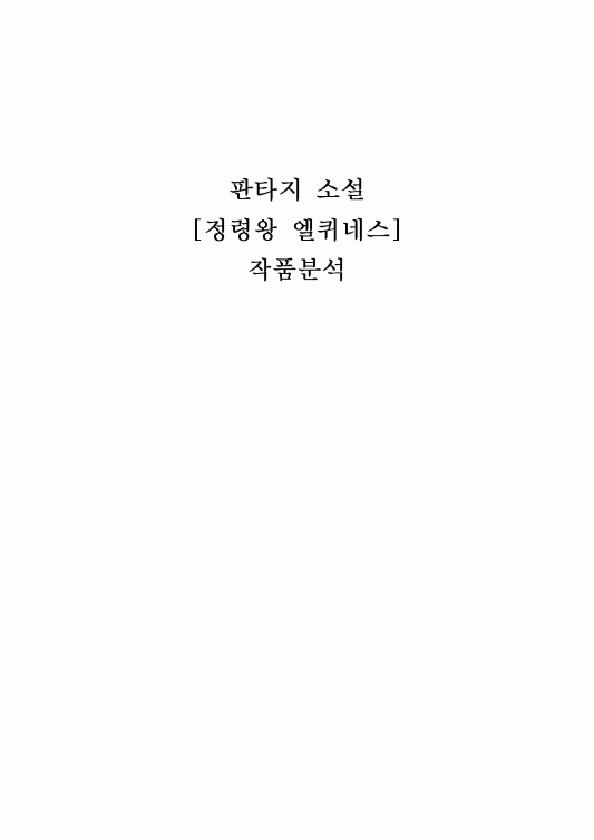 (A0) 사례를 통한 한국문학과 대중문화 분석리포트