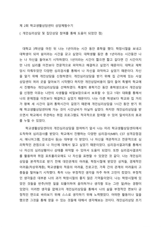 학교생활상담센터 상담체험수기 (Feat. 공모전 장려상 수상)