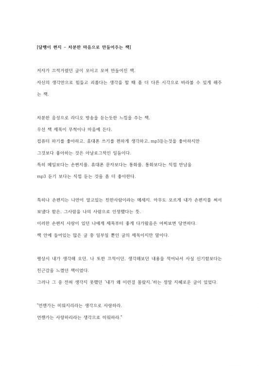[독후감] 달팽이 편지