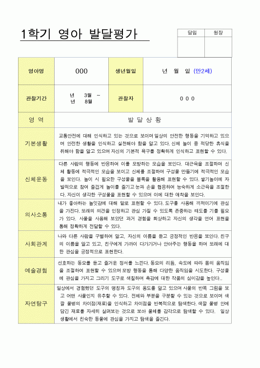 만2세 1학기 영아 발달평가8
