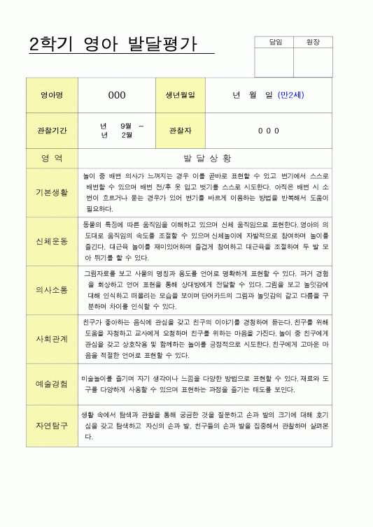 만2세 2학기 영아 발달평가8