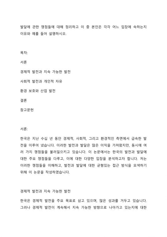 발달에 관한 쟁점들에 대해 정리하고 이 중 본인은 각각 어느 입장에 속하는지 이유와 예를 들어 설명하시오.