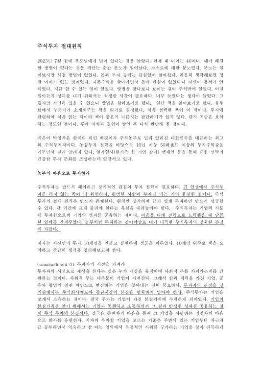 주식투자 절대원칙