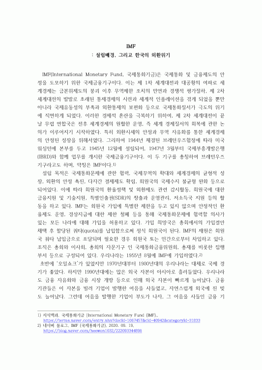 IMF 레포트 자료