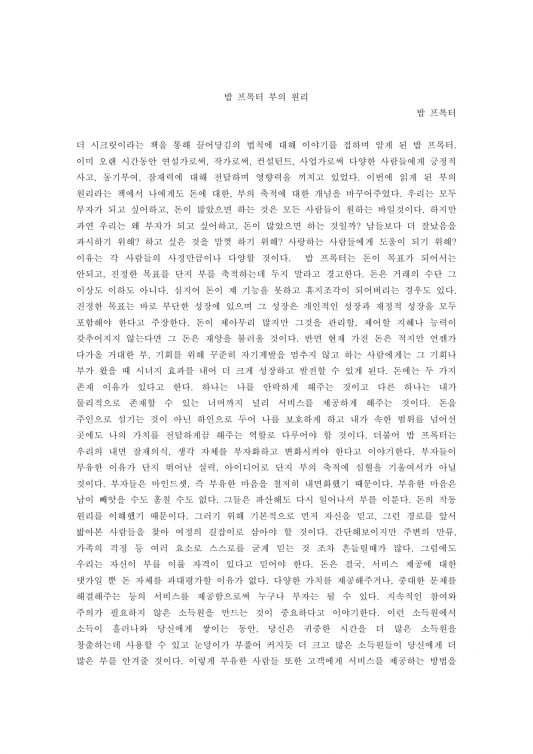 밥 프록터 부의 원리