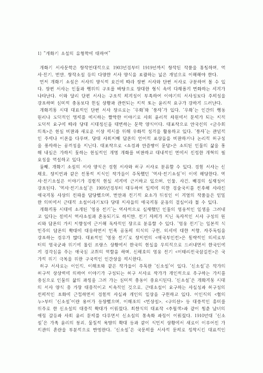 충북대학교 <한국현대문학사> 서술형 답안 족보