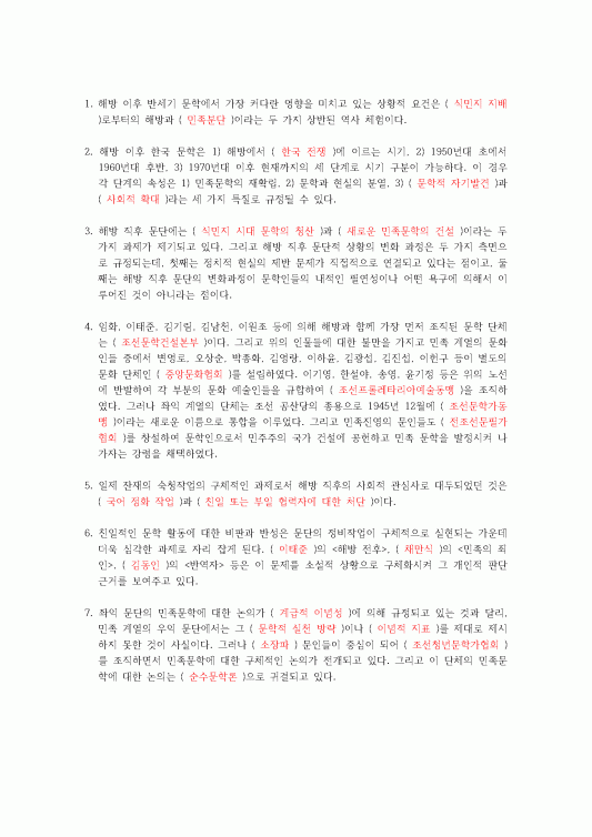 충북대학교 <한국현대문학사> 기말고사 단답형 답안 족보