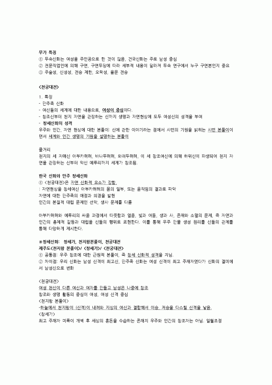 충북대학교 <구비문학론> 기말고사 시험 요약