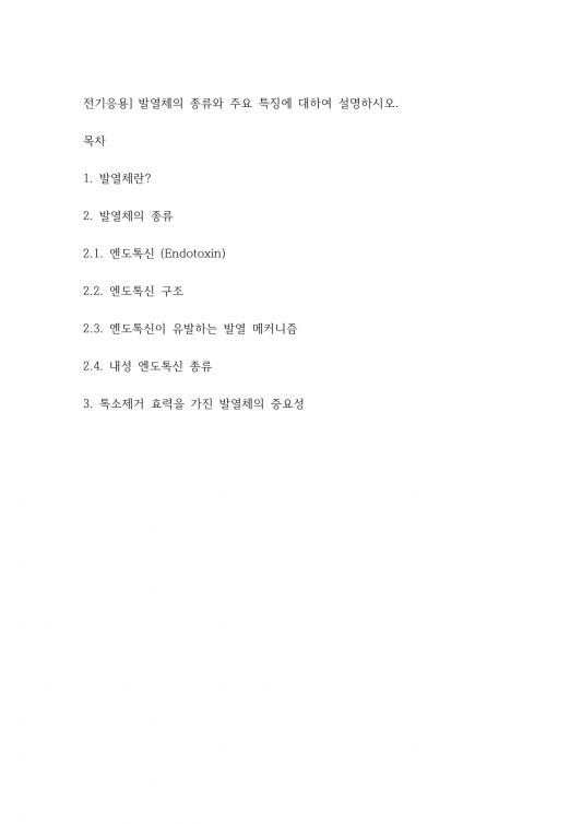 전기응용] 발열체의 종류와 주요 특징에 대하여 설명하시오