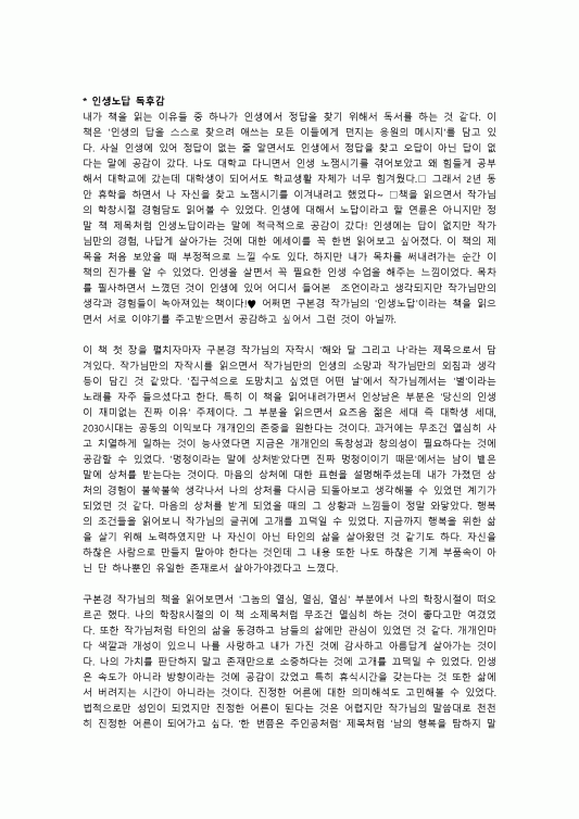 인생노답 구본경 작가 독후감