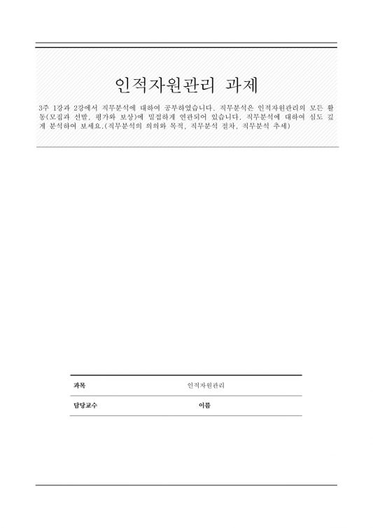 인적자원관리_230810