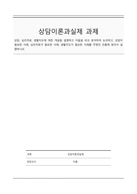 상담이론과실제_230810